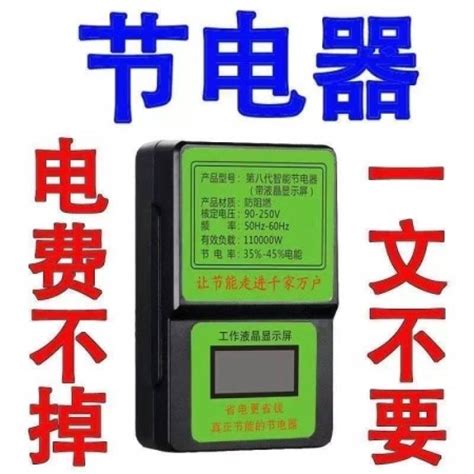 dream store bd power saving device