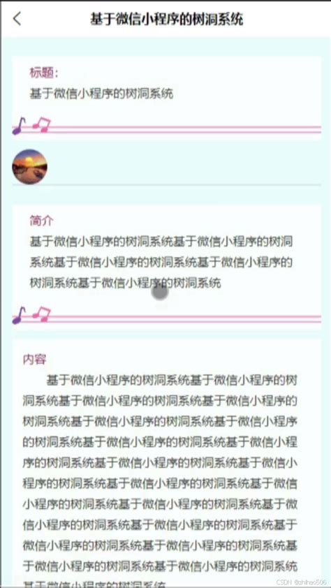 2025毕设springboot 基于微信小程序的树洞系统论文源码树洞管理系统 Csdn博客
