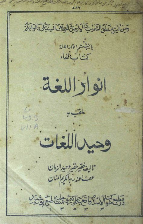 Ahawatan Karat Namatazkirat Ul Waheed रेख़्ता