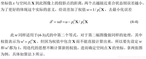 多视图几何（3） 三角测量（ Triangulation）多视图三角测量 Csdn博客