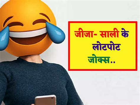 Jija Sali Ke Jokes