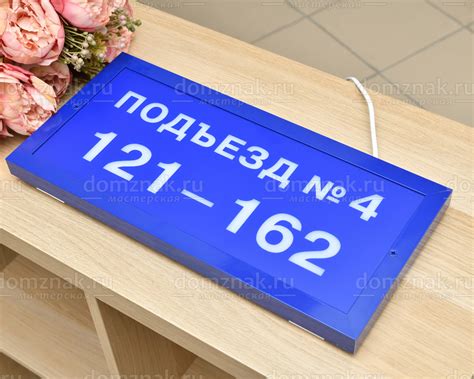 Табличка с подсветкой номера подъезда