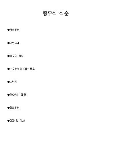 종무식식순기본 총무서무 서식 가상드라이브 Iso실행프로그램 최강자 데몬툴즈 다운로드 공식홈페이지