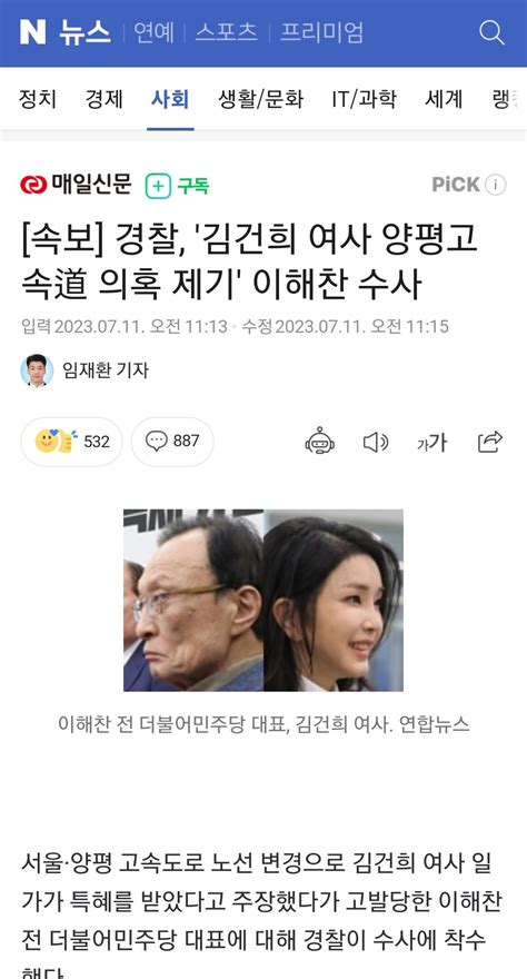 속보 경찰 김건희 여사 양평고속道 의혹 제기 이해찬 수사 오리광장 뉴덕