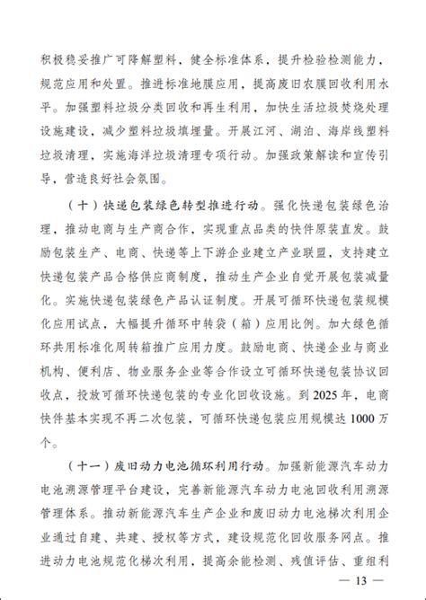 国家发展改革委印发 《“十四五”循环经济发展规划》