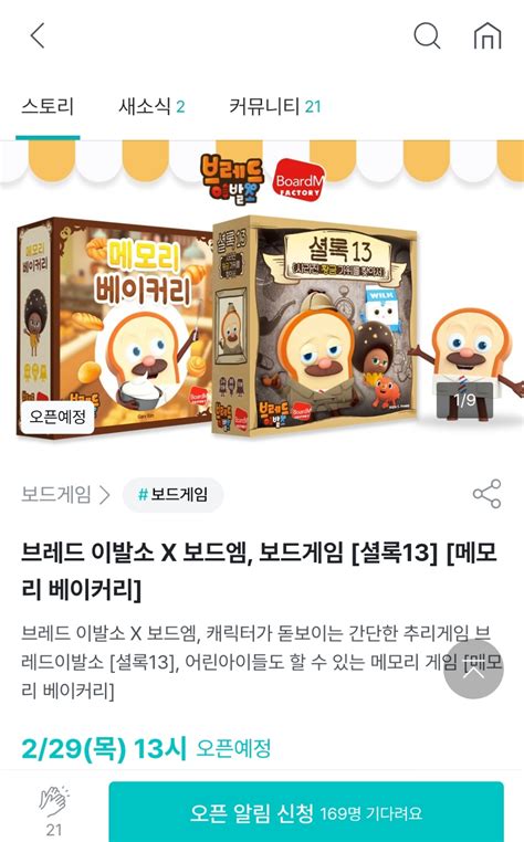 와디즈 브레드 이발소×보드엠 보드게임 셜록1318900원부터무배 국내핫딜 딜바다닷컴