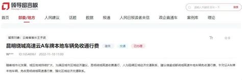 昆明绕城高速云a可免收通行费吗？官方回复收费交通运输局研究