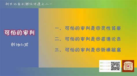 约瑟弟兄 可怕的审判创世记系列释经讲道之二一