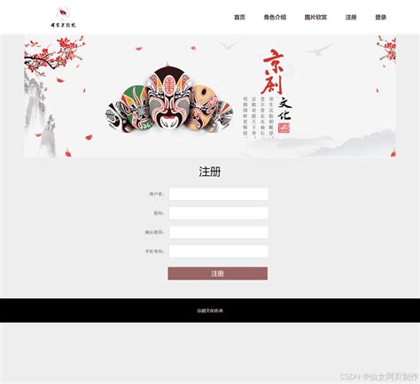 81 大学生html5期末大作业 ―【国粹京剧文化主题精品网页】 Web前端网页制作 Html5css3js京剧网页web前端js开发 Csdn博客