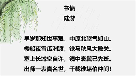 古诗词诵读临安春雨初霁教学课件 高中语文人教统编版选择性必修下册 正确云资源