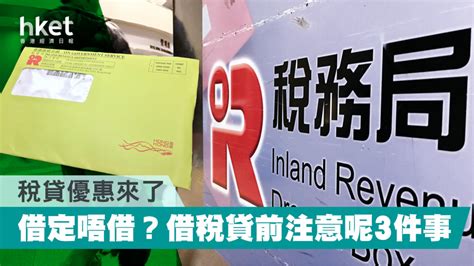 【稅貸2022】稅貸優惠來了 借定唔借？幾時做決定？借稅貸前先注意這3件事