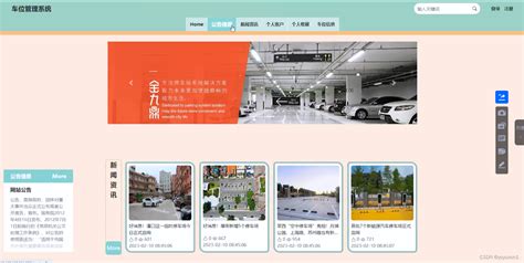 Ssm车位管理系统 毕业设计 附源码6573车位管理系统首页登录代码 Csdn博客