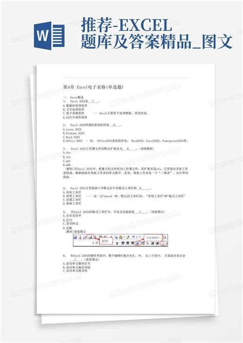 推荐 Excel题库及答案精品图文word模板下载编号qzkndzrj熊猫办公