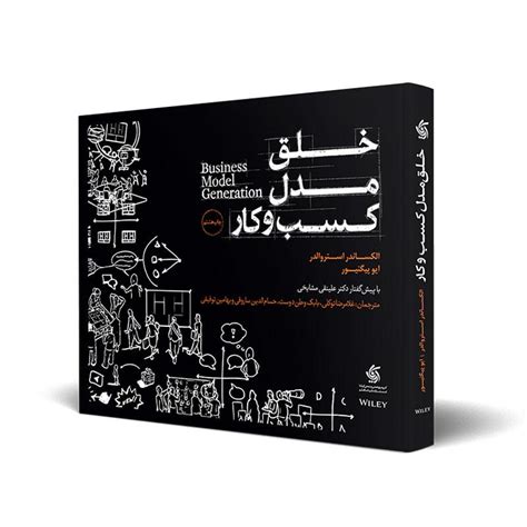 کتاب خلق مدل کسب‌ و کار استروالدر انتشارات آریاناقلم