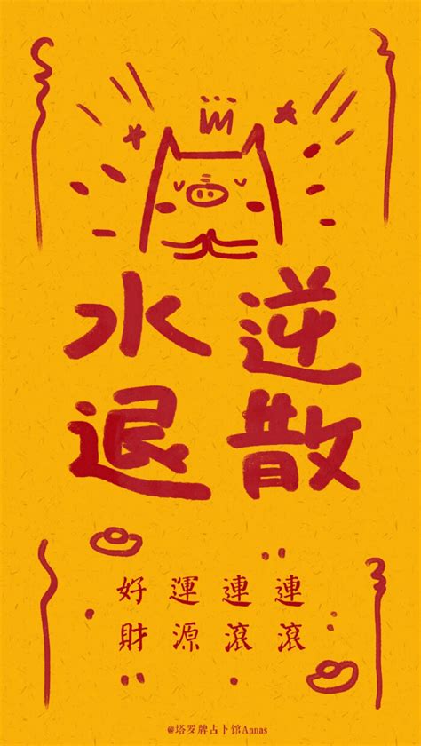 水逆退散图片表情包 千图网