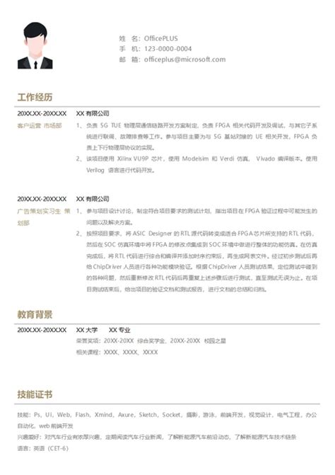 Fpga工程师简历模板