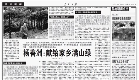 杨善洲图册 360百科