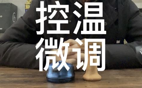 阿拉伯水烟温度控制和调节之炭锅的盖子温控 树的烟具 树的烟具 哔哩哔哩视频