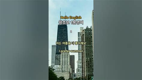 왕초보 영어회화 ㅣ 1분영어 ㅣ 기초영어회화ㅣ 일상대화 ㅣ 매일 반복해서 들어보세요 영어가 편해져요ㅣ 영어회화 생활영어 기초영어 137 Youtube