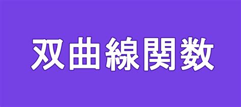 微分係数の定義・例題について マスジョイ