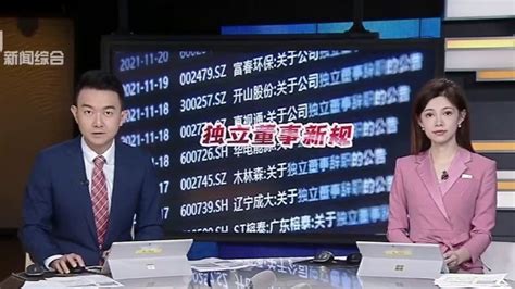 康美药业案引发蝴蝶效应上市公司独董掀起辞职潮 凤凰网视频 凤凰网