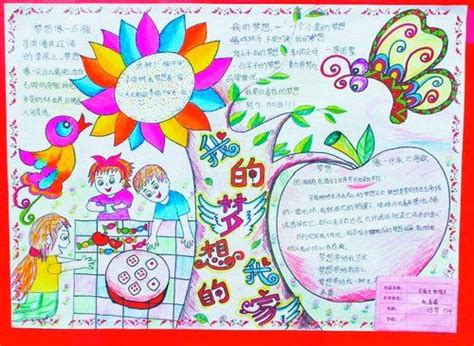 畅游书海我的梦想一年级手抄报 我的梦想手抄报 普车都