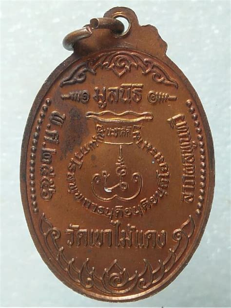 เหรียญหลวงพ่อยงยุทธ วัดเขาไม้แดง ชลบุรี ปี๕๖ พระเครื่อง พระแท้ Webpra เว็บ พระ คอม