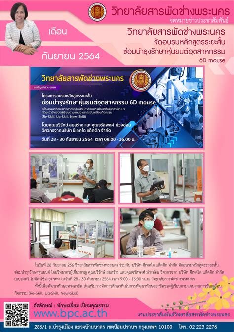 วิทยาลัยสารพัดช่างพระนคร วิทยาลัยสารพัดช่างพระนคร