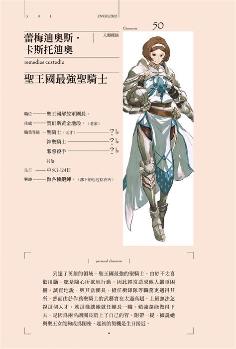 220820 人族女主角『最強聖騎士×罪犯之瞳』先行登場、大銀幕動畫《劇場版 Overlord 聖王國編》公開第一張海報！【78更新