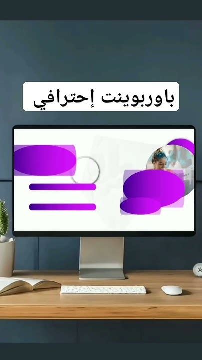 تعليم الباوربوينت Powerpointtips Presentationskills Pptshorts Youtube