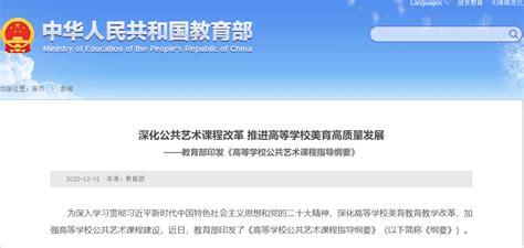 教育部：高校本科学生修满公共艺术课程2个学分方能毕业 国内动态 华声新闻 华声在线