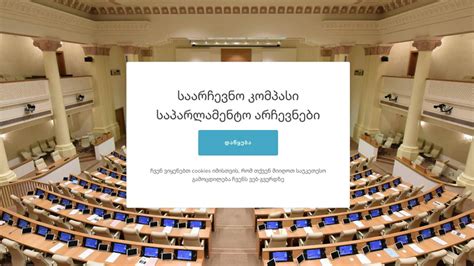 შეიქმნა საიტი სადაც შეამოწმებთ რომელი პარტიის ხედვები ემთხვევა თქვენსას Netgazeti