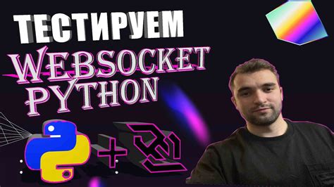 ТЕСТУЄМО websocket Як СТВОРИТИ свій сервер за допомогою websocket