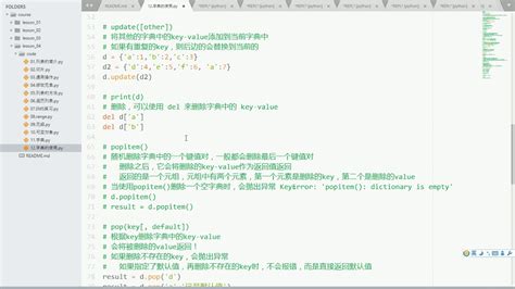 尚硅谷 Python基础 73 字典的使用2 YouTube