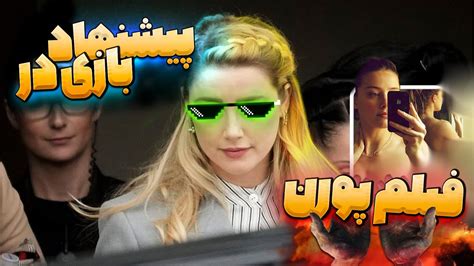 امبر هرد پورن استار شد؟ پیشنهاد میلیون دلاری یک پورن استار به امبر