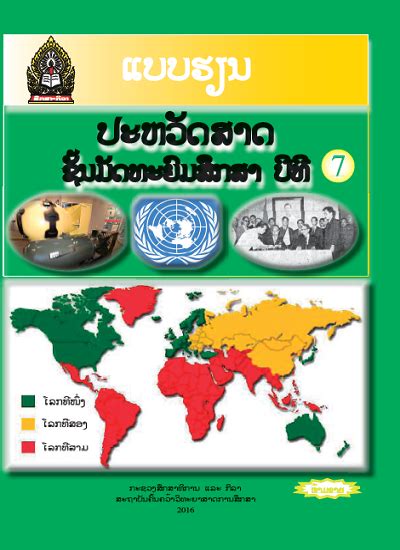 ປື້ມແບບຮຽນ ຊັ້ນ ມ 7