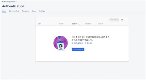 Flutter Firebase Authentication 사용해 보기 편