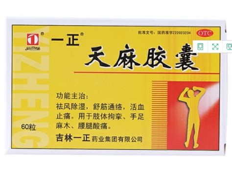 天麻胶囊价格对比 60粒 吉林一正 兔灵
