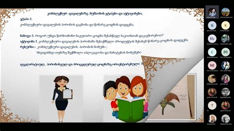 კონფერენცია ბუნებისმეტყველება მეგი გრიგოლია Youtube
