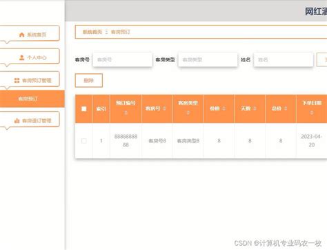 Springbootvue网红酒店客房预定系统的设计与实现ui9bt用vue写个酒店预定系统 Csdn博客