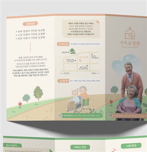 가득요양원 2단접지6면 리플렛 디자인 제작 전단지·포스터·인쇄물 포트폴리오 크몽 가득요양원 2단접지6면 리플렛 디자인 제작 전단지·포스터·인쇄물 포트폴리오 크몽
