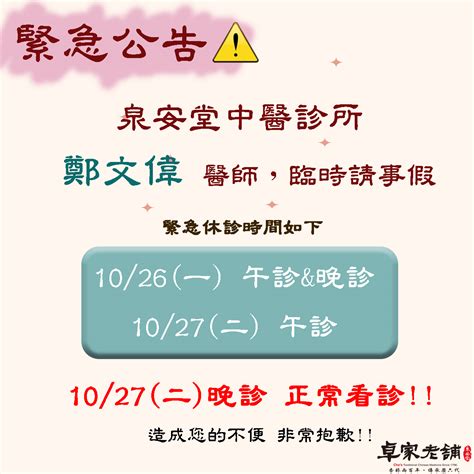 卓家老舖 泉安堂 仁心中醫