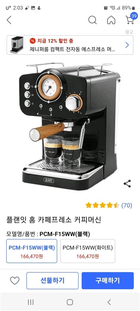 플랜잇 커피머신 당근마켓 중고거래