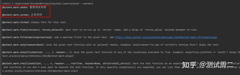 pytest框架系列——配置文件i 知乎