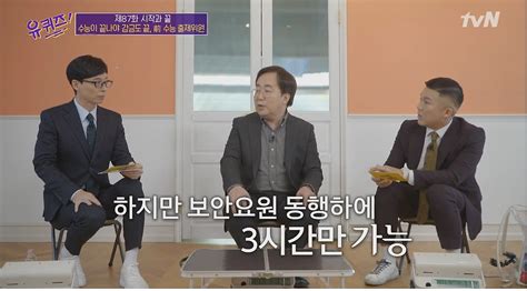 유퀴즈 전 수능 출제위원이 말해주는 수능 출제위원 합숙소 생활 스압 꾸르