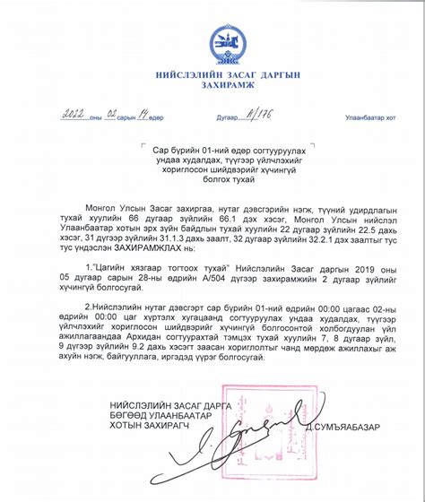 Сар бүрийн 1 ний өдөр архи согтууруулах ундаа зарахгүй байх шийдвэрийг