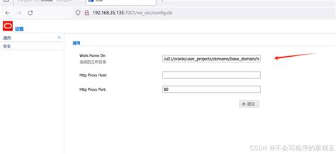 vulhub靶场 weblogic（cve 2018 2894） csdn博客