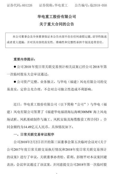 华电重工成功签署华电海坛海峡300mw海上风电施工总承包合同 每日风电