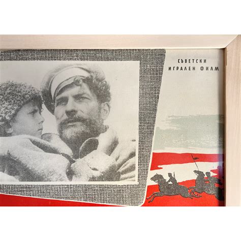 Рамкиран плакат на съветския игрален филм Тихият дон 1958 Elephant Bookstore