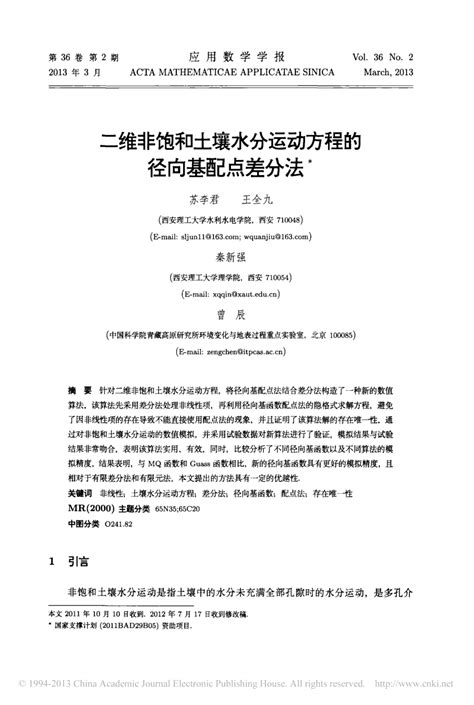 Pdf A Radial Basis Function Collocation Difference Method For A Two Dimensional Water Movement